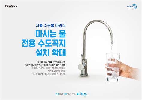 서울시 신축 아파트에 `마시는 물 전용` 수도꼭지 설치…가정용 음수대 확대 Between Buildings