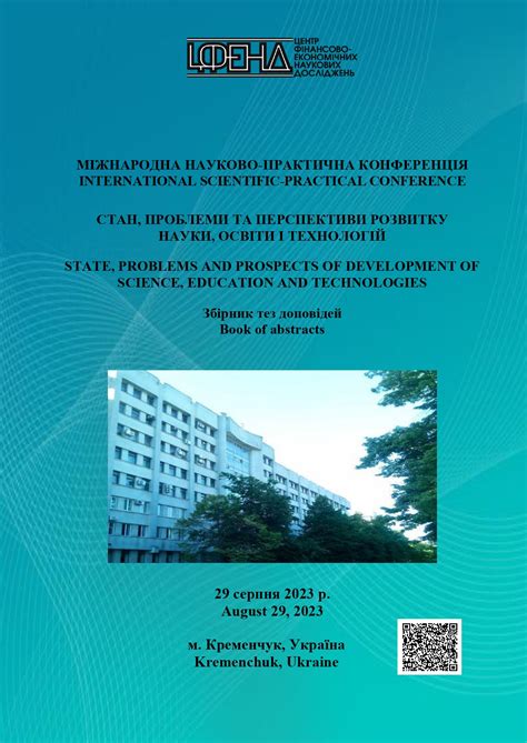 СТАН ПРОБЛЕМИ ТА ПЕРСПЕКТИВИ РОЗВИТКУ НАУКИ ОСВІТИ І ТЕХНОЛОГІЙ Центр фінансово економічних