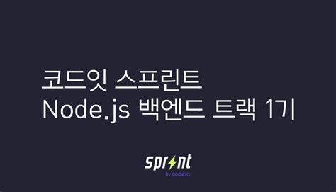 [코드잇 스프린트 node js 백엔드 1기] 위클리 페이퍼 rest stateless cors 14 주차