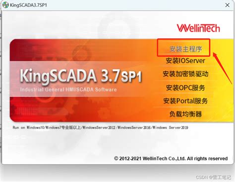 【scada】启动kingscada运行系统，提示加载报警库服务失败？ csdn博客