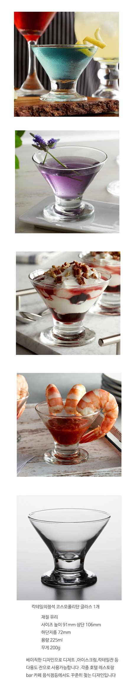 칵테일의정석 코스모폴리탄 글라스1개 한샘몰