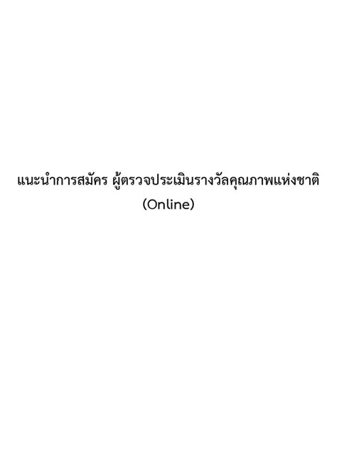 Tqa Manualonlineregister Pdf