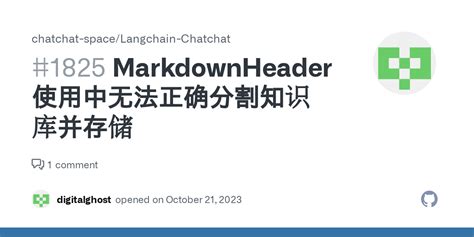 Markdownheadertextsplitter使用中无法正确分割知识库并存储 · Issue 1825 · Chatchat