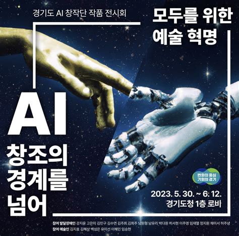 경기문화재단 《ai 창조의 경계를 넘어 모두를 위한 예술 혁명》 생성형 Ai 발달장애인