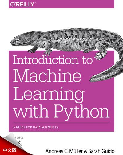 3无监督学习和预处理 Python 机器学习入门 Book