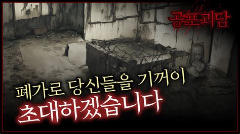 폐가로 당신들은 기꺼이 초대하겠습니다 망상 거울속의 그녀 Youtube