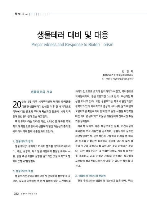 Pdf Preparedness And Response To Bioterrorism