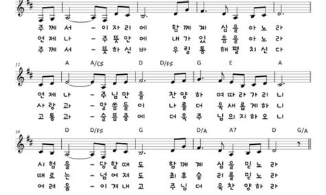 악보〕 이 믿음 더욱 굳세라 여기에 모인 우리 D E F G 콘티 네이버 블로그