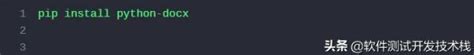 Python 实现docx文件的读写操作 极牛网