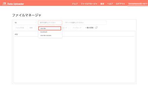 任意の接続先のファイル＆フォルダ操作をcsa Data Uploader経由で行える「ファイルマネージャ」機能をリリースしました Developersio