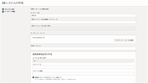 101 Oracle Cloud で Oracle Database を使おうbasedb Oracle Cloud