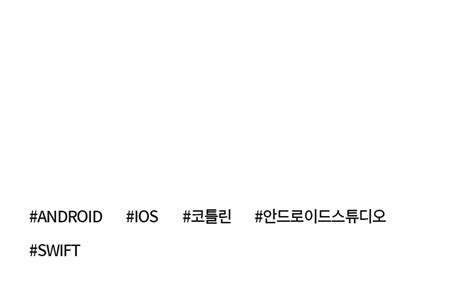 패스트캠퍼스 프로그래밍 앱개발 인강을 한눈에 살펴보세요 패스트캠퍼스