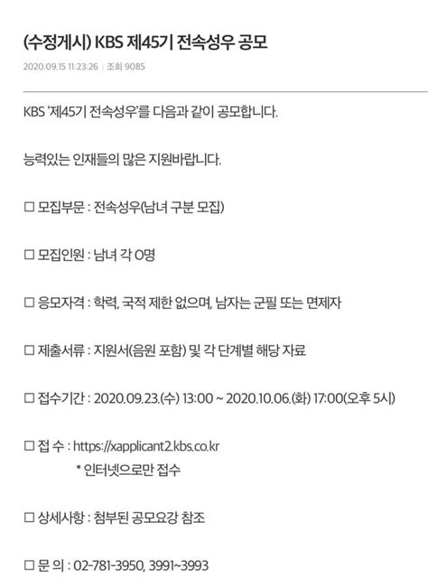 한국예술원 성우과정 Kbs 45기 전속 성우 모집 공고가 떴습니다 🎉 대면강의가 시작하자마자 뜬 Facebook