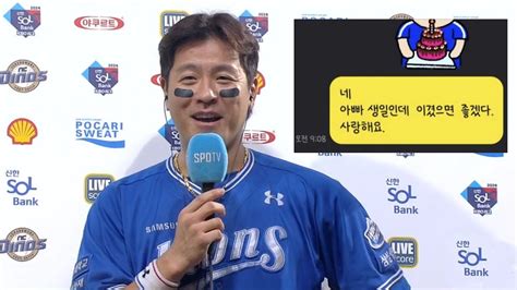240818 삼성라이온즈 강민호 선수 인터뷰 딸과의 약속 지킨 강민호 생일 자축 적시타 Youtube