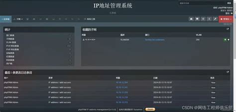 不是,有了这套ip地址管理开源系统谁还用excel啊phpipam Csdn博客 不是,有了这套ip地址管理开源系统谁还用excel啊phpipam Csdn博客