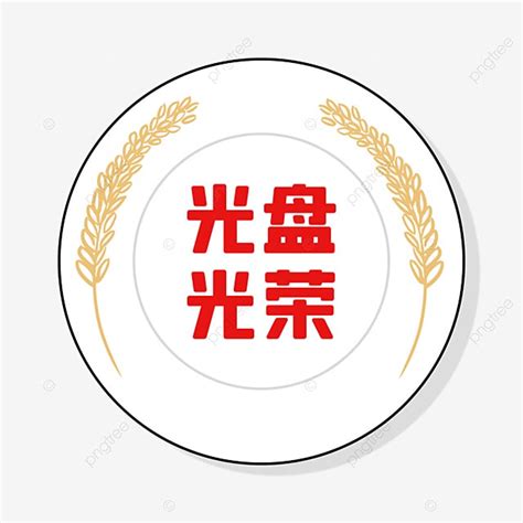 시디롬 행동 Ppt 일러스트 원 소재 디자인 음식 접시 보리 이삭 Ppt Ppt 단순한 손으로 그린 Png 일러스트 및 Psd 이미지 무료 다운로드 Pngtree