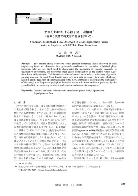 pdf granular multiphase flow observed in civil engineering fields