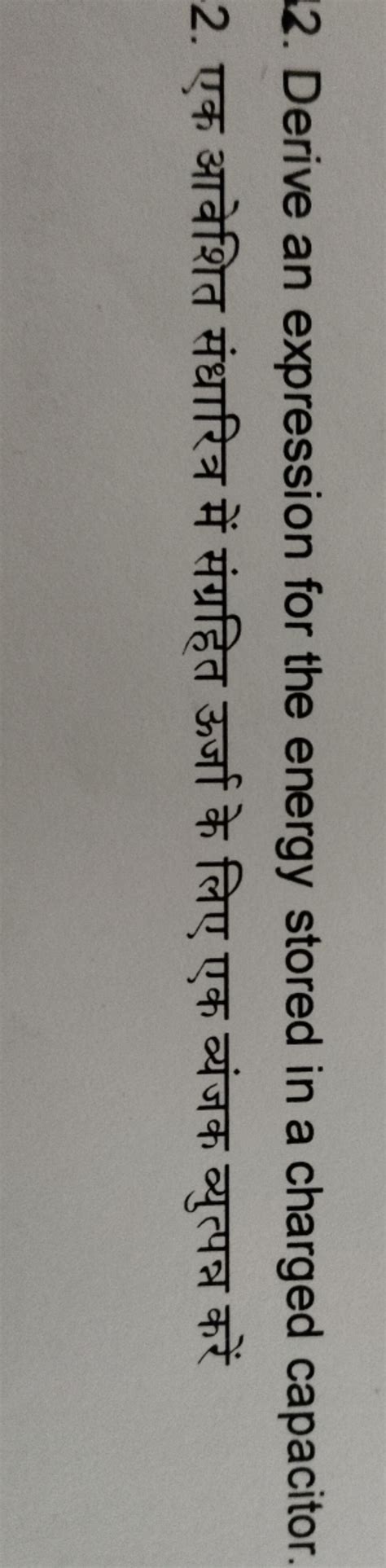 2 Derive An Expression For The Energy Stored In A Charged Capacitor 2