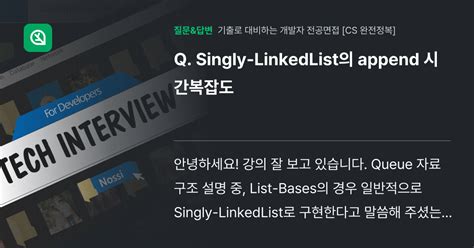 Singly Linkedlist의 Append 시간복잡도 인프런 커뮤니티 질문and답변