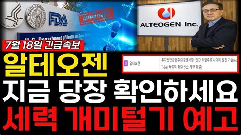 알테오젠 주가전망 알테오젠 특허 등록에도 지지부진한 주가 세력 개미털기 예고하나 알테오젠 알테오젠주가전망