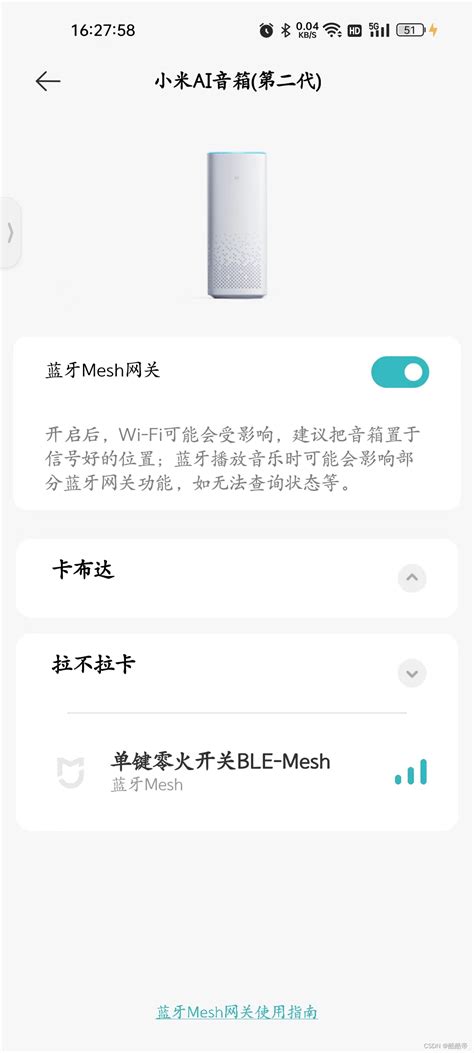 【9 ble mesh sdk 开发 小米 iot 平台 如何进行设备配网】 使用小米iot sdk的设备 csdn博客