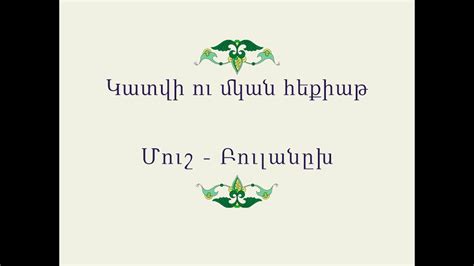 Հայ Ժողովրդական Հեքիաթներ Կատվի ու մկան հեքիաթ Youtube