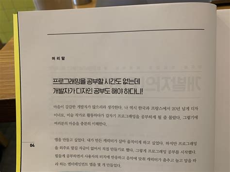 도서리뷰 개발자의 디자인 독해력