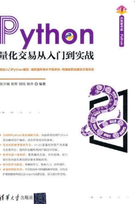 Python量化交易从入门到实战百度百科
