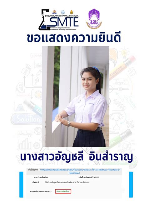 🎉🎉 ห้องเรียนพิเศษวิทยาศาสตร์ฯ โรงเรียนศรีบุญเรืองวิทยาคาร