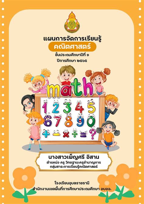 ปกแผนการจัดการเรียนรู้🍃🍃 ครูอิสาน กราฟิกดีไซน์