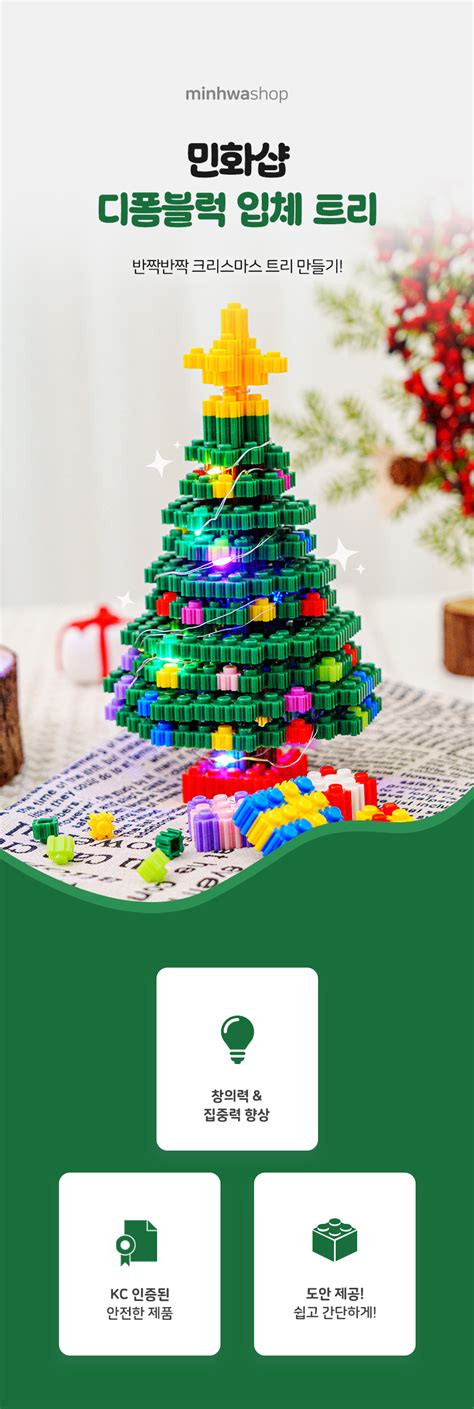 디폼블럭 크리스마스입체트리만들기 끼우는네모블록 디폼장난감도안 초록선물트리