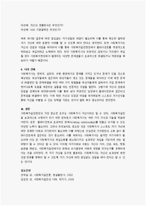클라이언트와 참다운 관계형성을 위해 사회복지사의 자기이해가 중요한 이유를 설명하고 본인에게 어떻게 적용할지 기술하시오