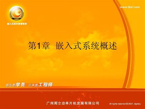第0章 嵌入式操作系统概述1word文档在线阅读与下载无忧文档 第0章 嵌入式操作系统概述1word文档在线阅读与下载无忧文档