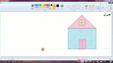 آموزش نقاشی با برنامه Paint در ویندوز 7 قسمت دوم