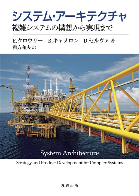 complex systems architecture