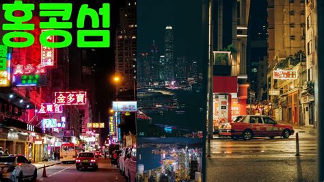 홍콩 홍콩섬을 가다 1박2일 홍콩 홍콩섬 셩완 홍콩야경 Youtube