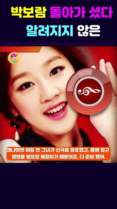 살인 또는 우연 박보람의 충격적인 죽음😲😲박보람 Youtube