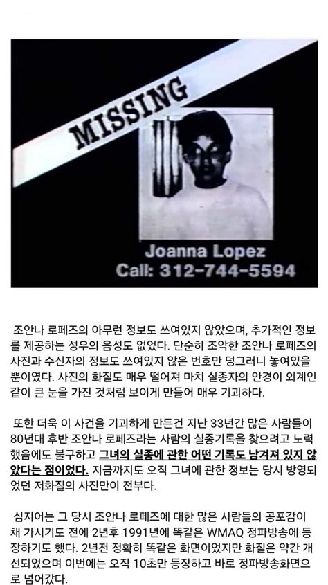 추꾸 오싹오싹 미국에서 일어난 가장 미스터리한 실종 사건