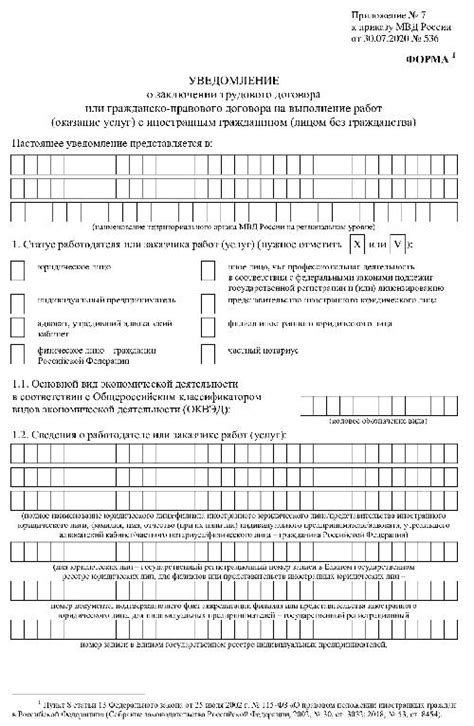 Образец заполнения уведомления о приеме иностранного гражданина 2025