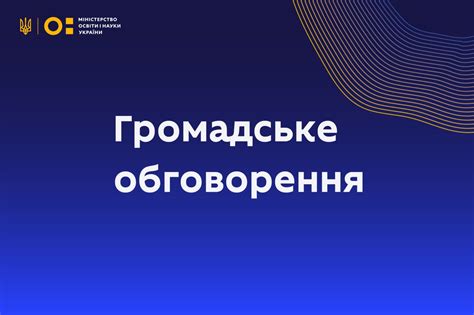 МОН пропонує для громадського обговорення проєкт Типової освітньої програми для 10 12 класів