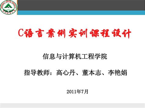 c语言案例实训 word文档在线阅读与下载 无忧文档