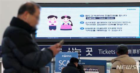 설 기차 승차권 현장발매 없이 전화 및 온라인으로