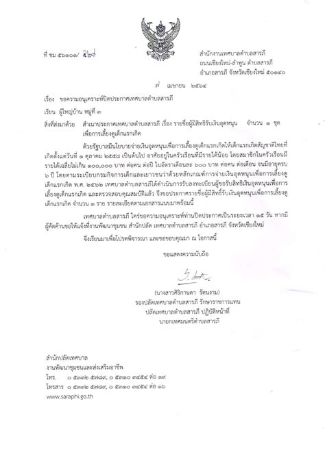 ประกาศเทศบาลตำบลสารภี เรื่อง สำนักงานเทศบาลตำบลสารภี