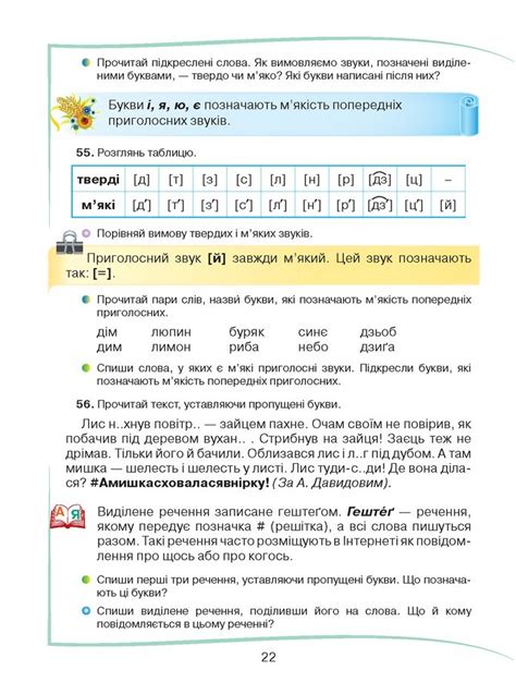 Сторінка 22 АБЕТКА ЗВУКИ ТА БУКВИ Українська мова 2 клас Захарійчук 2019 1 ЧАСТИНА 4book