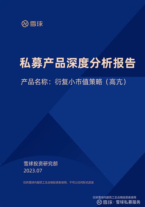 头部量化衍复：小市值指增产品策略稀缺，跟踪标的“专精特新”占比较大 衍复投资是头部量化管理人，目前规模450亿，核心成员有美国顶尖对冲基金