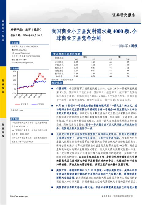 国防军工周报：我国商业小卫星发射需求超4000颗，全球商业卫星竞争加剧