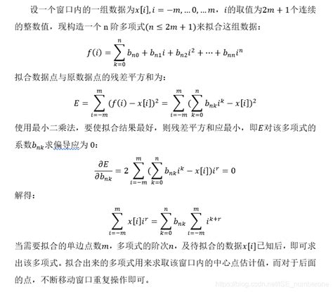 Savitzky Golay滤波器原理阐述savitzky Golay平滑滤波 Csdn博客
