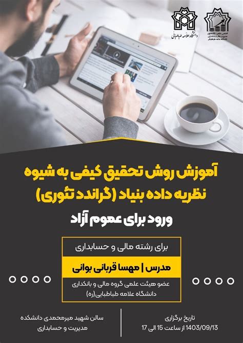 📎 انجمن علمی مدیریت مالی دانشگاه علامه طباطبایی برگزار می‌کند ♦️
