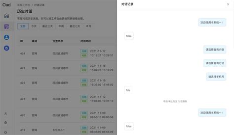 对话记录功能介绍 crm 在线客服 网络营销 营销工具 智能机器人 免费试用 oad 大只科技