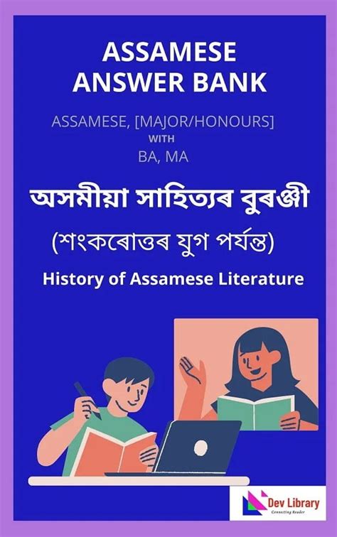 history of assamese literature unit 5 শংকৰোত্তৰযুগ dev library